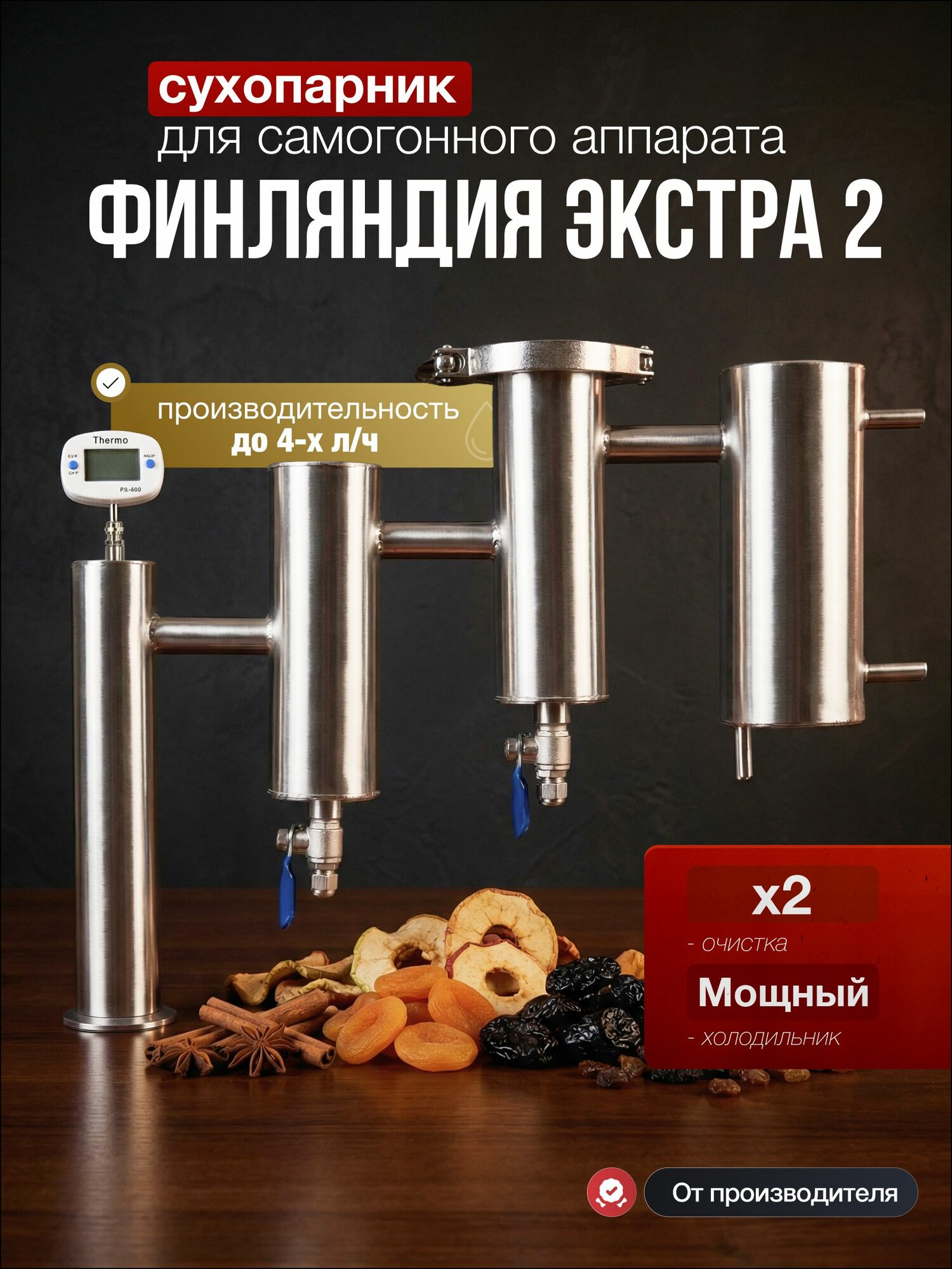 Сухопарник для самогонного аппарата с холодильником Финляндия Экстра, кламп 1,5 дюйма