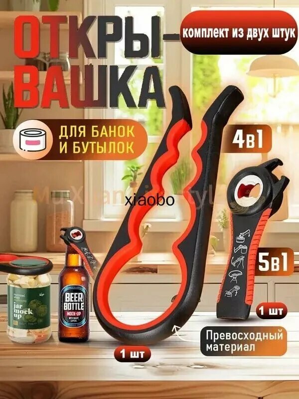 Открывалка, 2 шт