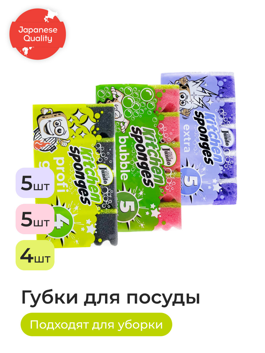 Набор губок для мытья посуды Jundo Премиум: Профи Гриль, 4 шт черные + Эффект пены 5 шт розовые + Суперпрочные 5 шт для уборки дома