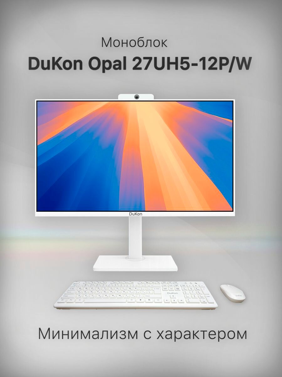 Моноблок DuKon Opal 27UH5-12P/W