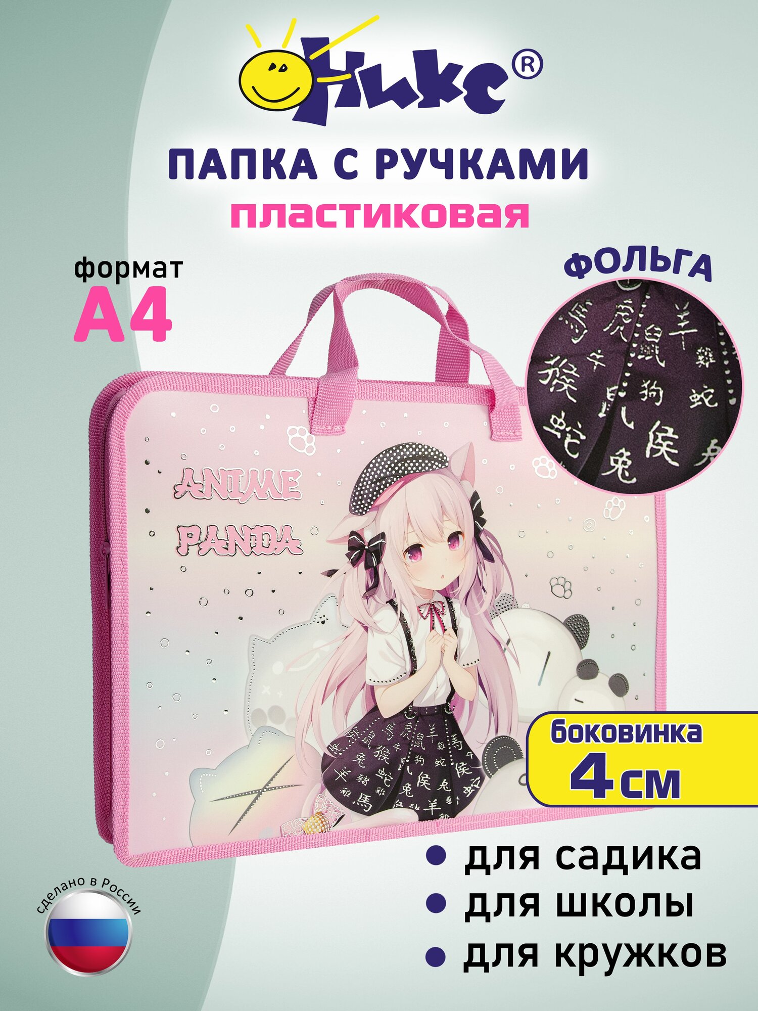 Папка сумка школьная с ручками оникс Аниме с пандами А4 для девочки, для школы, для садика, для дополнительных занятий