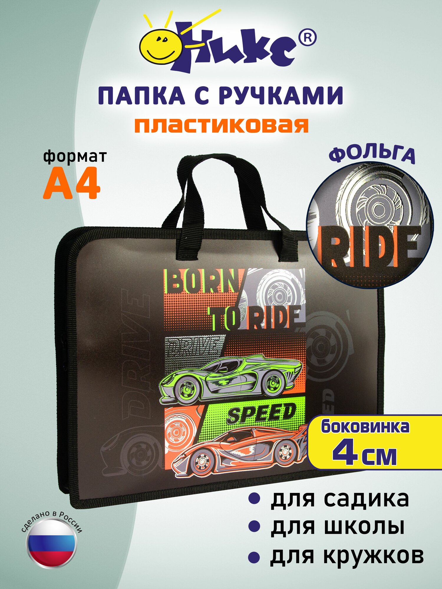 Папка сумка школьная с ручками оникс Автодрайв А4 для мальчика, для школы, для садика, для дополнительных занятий