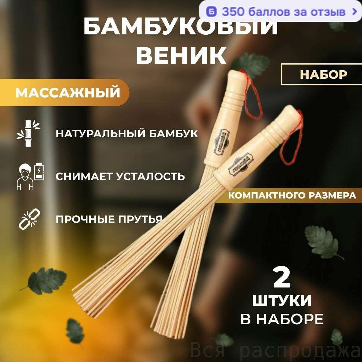 Веник для бани