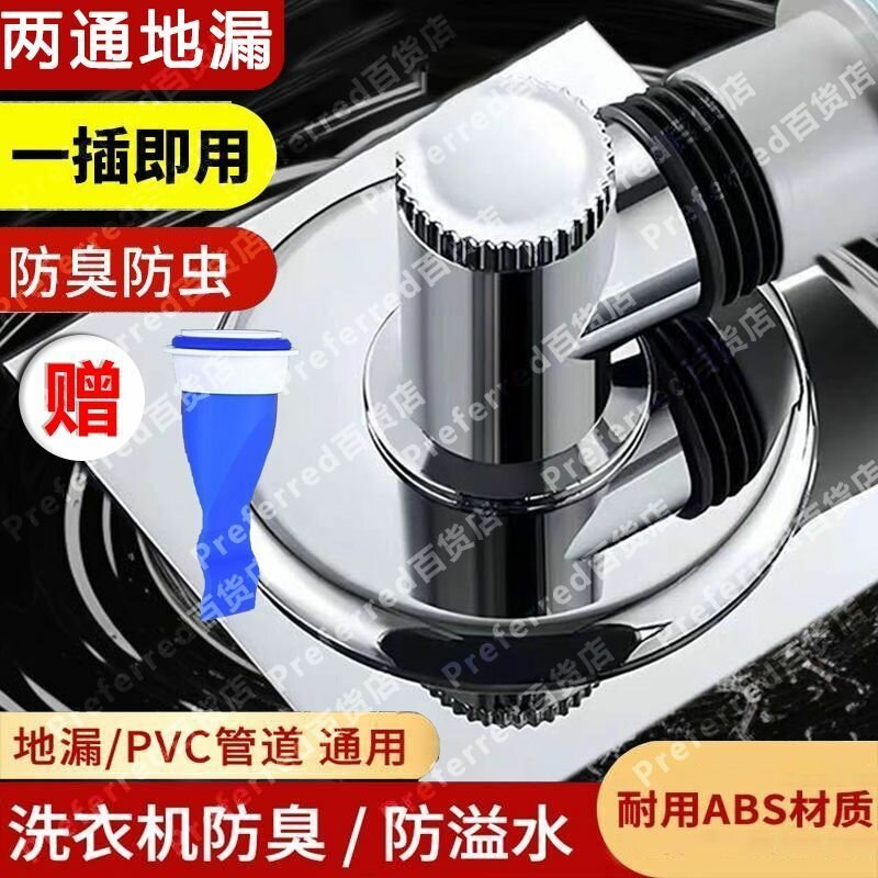 Слив для стиральной машины, соединитель канализационной трубы, антизапаховая дренажная труба, двойная крышка слива, универсальная для ванной комнаты и сушилки.