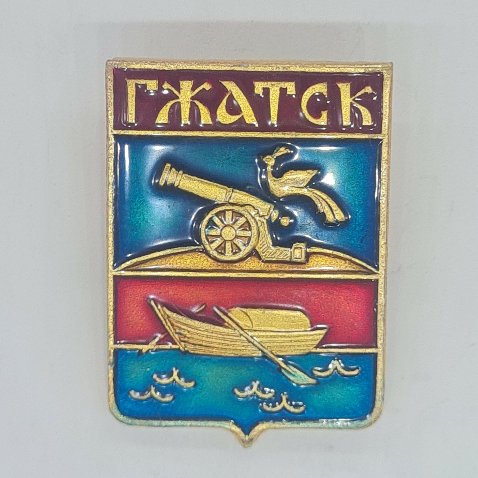 Значок СССР гжатск герб пушка птица лодка волны эмаль город сувенир коллекция советский и винтажный