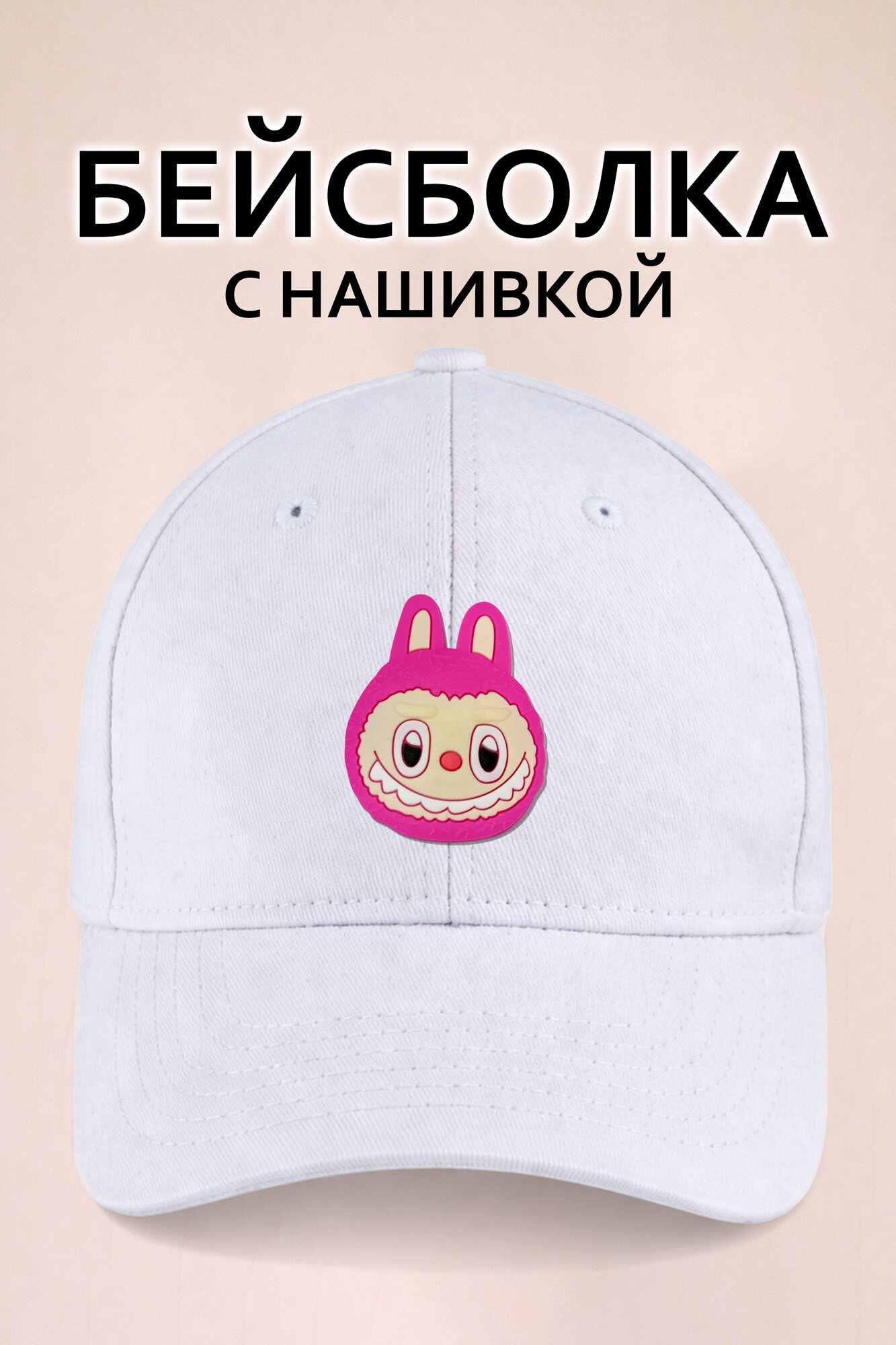 Бейсболка  Базовая коллекция для мужчин и женщин