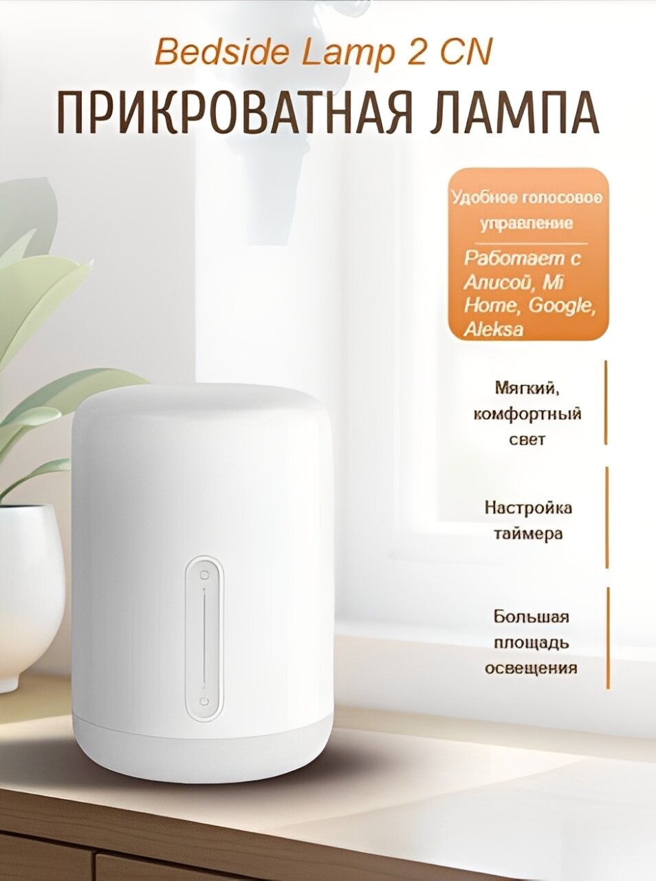 Прикроватная лампа Xiaomi Mijia Bedside Lamp 2 (MJCTD02YL) CN, Белый