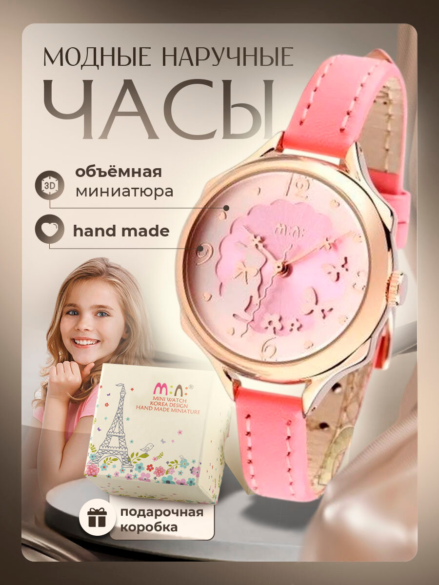 Наручные часы