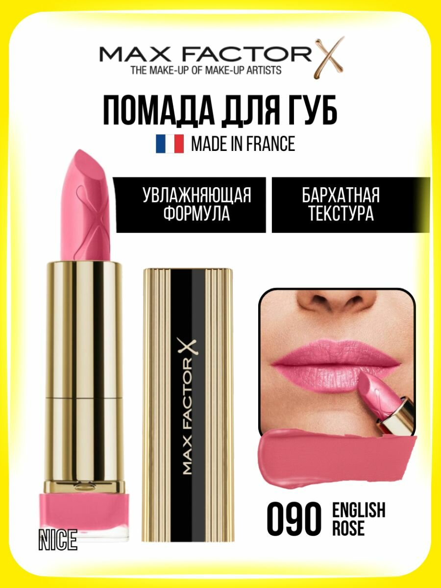 Max Factor Помада для губ Colour Elixir Lipstick, тон 090 English Rose / Макс Фактор увлажняющая стойкая губная помада Колор Эликсир