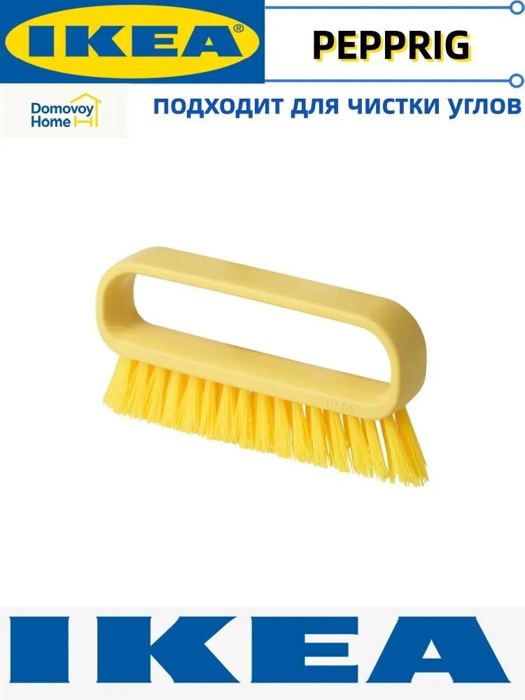 IKEA Щетка для уборки, 1 шт