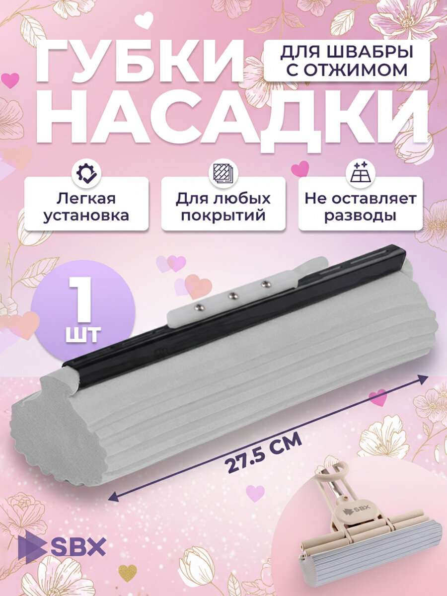 Сменная насадка губка SBX-2.0 для швабры с отжимом, ПВА 37,5 см, серая