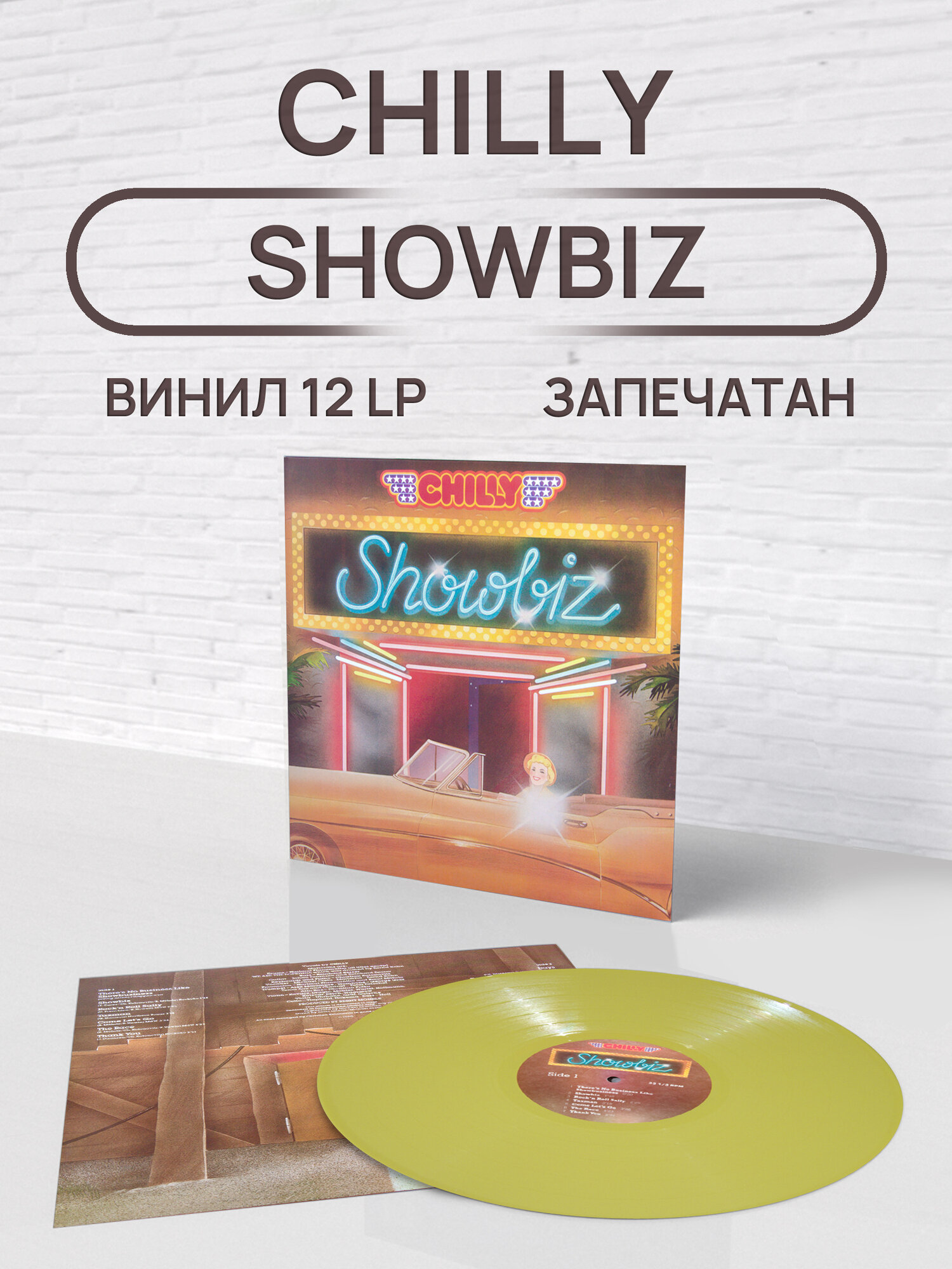 Виниловая пластинка Chilly - Showbiz (желтый винил, LP) Лимитированное издание, Диско 70-х
