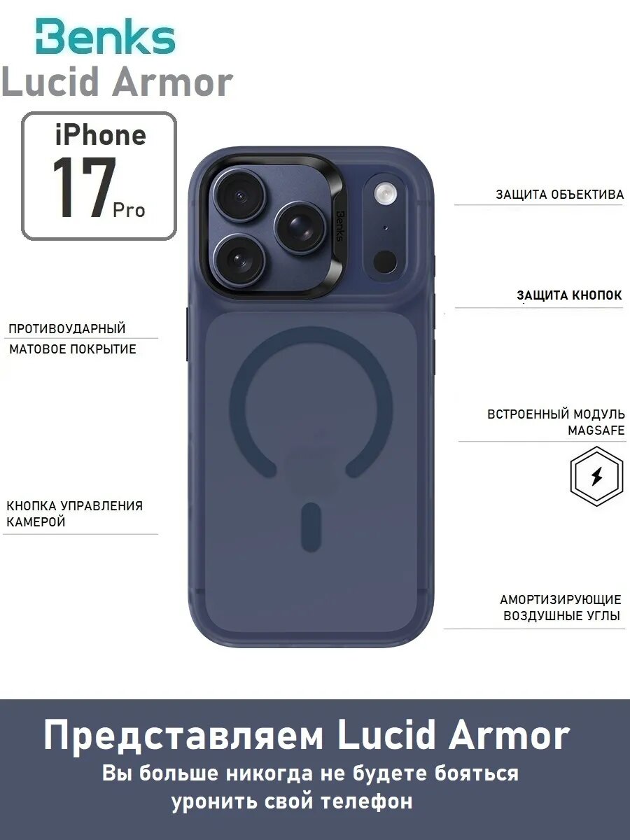Чехол силиконовый Benks Lucid Armor Case для iPhone 17 Pro 6.3", цвет синий (Blue) C. K. JC. AP. BE. C069