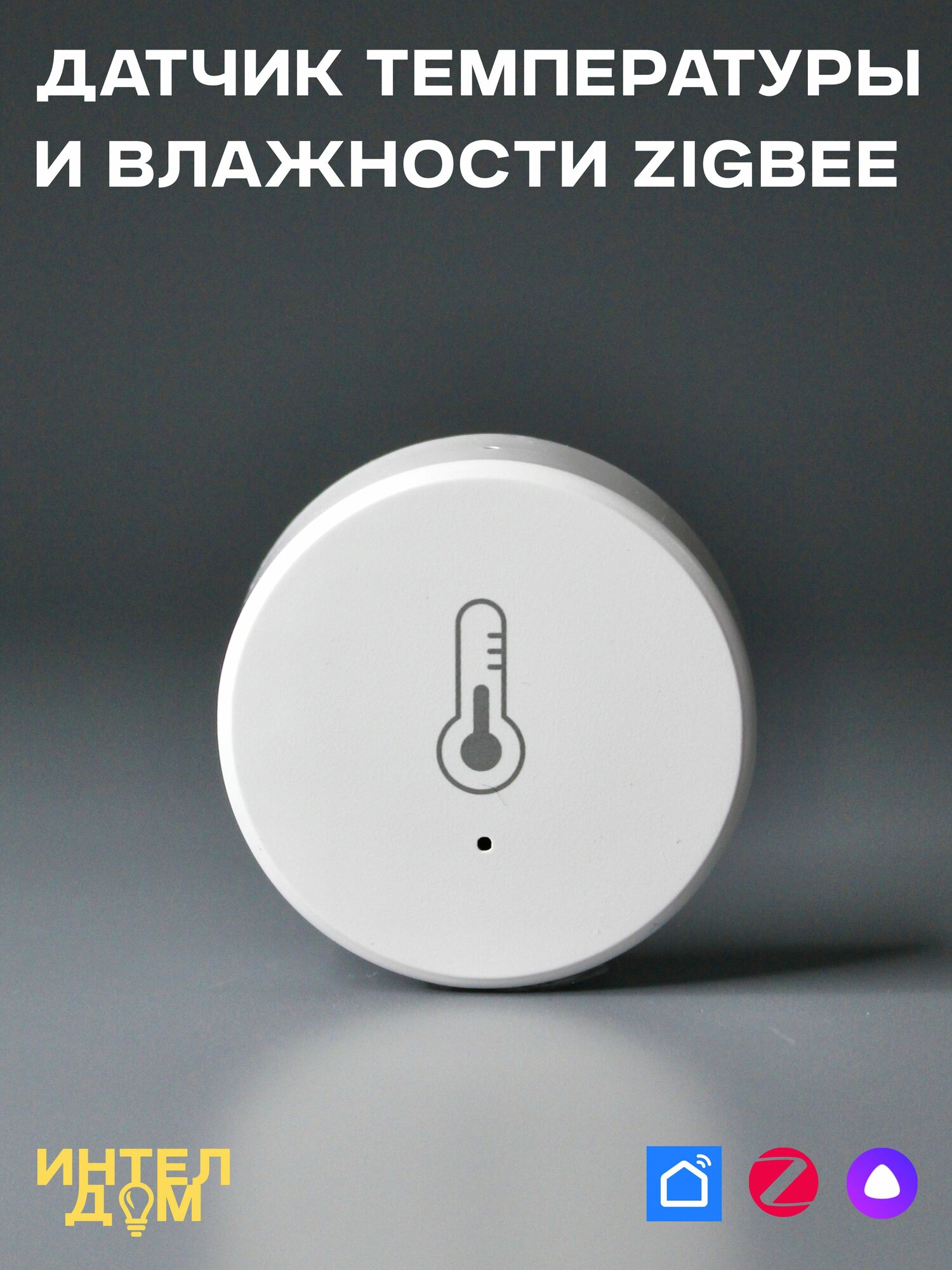 Беспроводной датчик температуры и влажности Zigbee