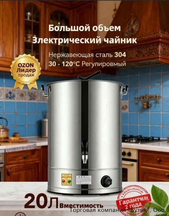 Кипятильник для общепита