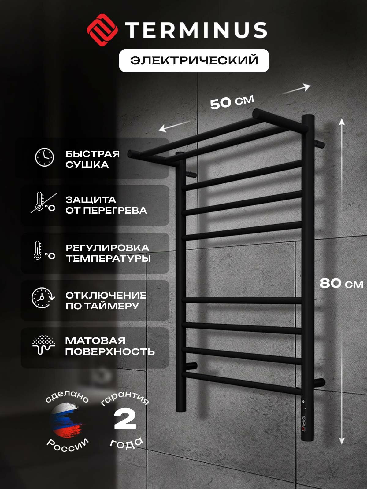 Полотенцесушитель электрический Terminus Аврора П8 500х800 лесенка с полкой терморегулятором таймер отключения черный