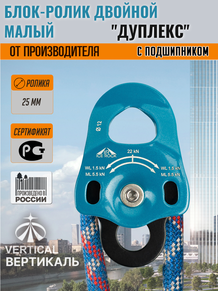 Блок-ролик двойной малый "Дуплекс" (Duplex) Вертикаль ICE ROCK