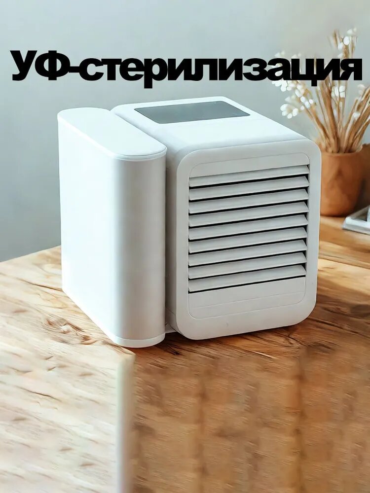 Напольный Кондиционер с УФ-стерилизацией и высокоплотными фильтрами, цвет слоновой кости