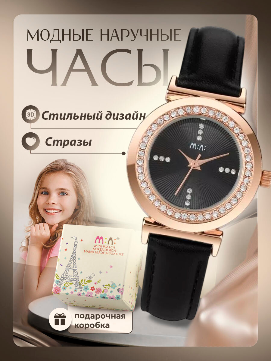 Наручные часы Mini