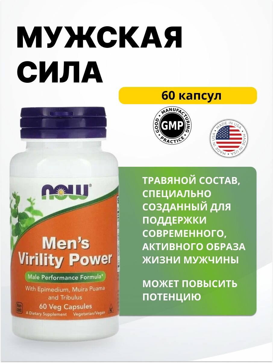 NOW Men's Viriliity Power 60 V-капс