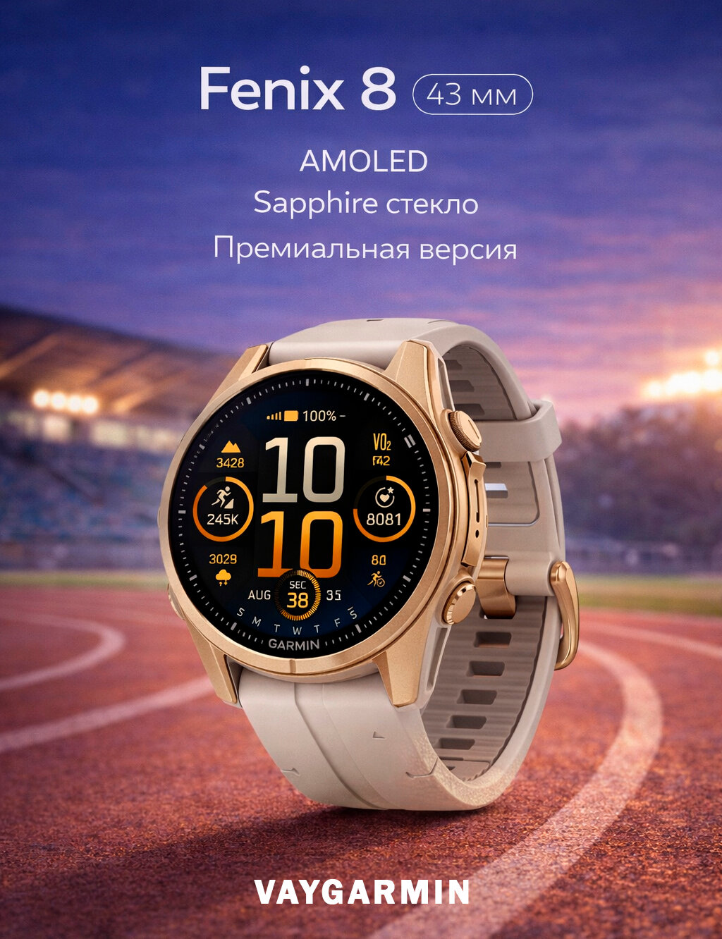 Смарт-часы fenix 8 - 43 мм, AMOLED Sapphire, золотистый корпус, дымчато-серый ремешок (010-02903-11)