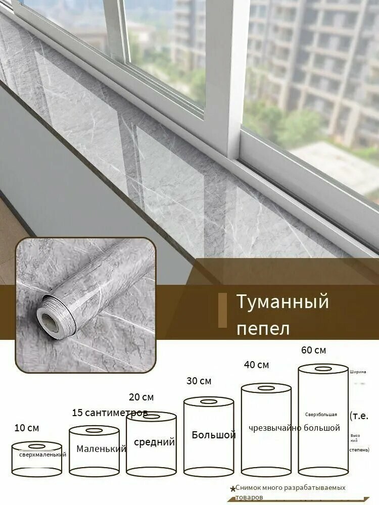 Наклейки на подоконники водостойкие и солнцезащитные