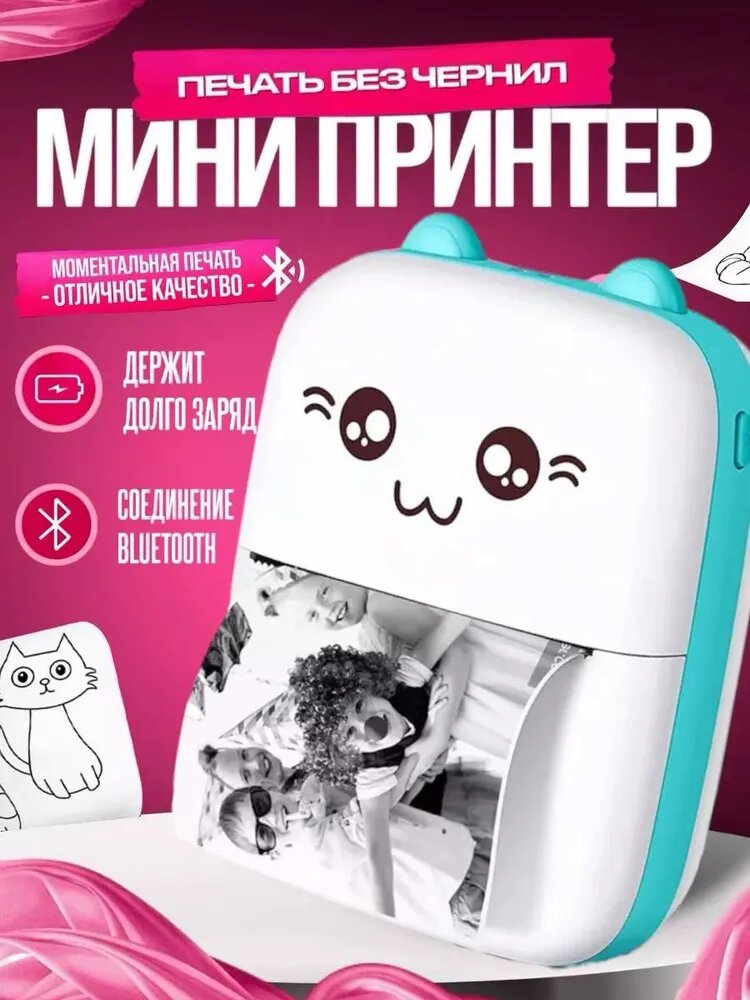 Мини-принтер термо для фото, черно-белая печать, Bluetooth, портативный, белый, голубой