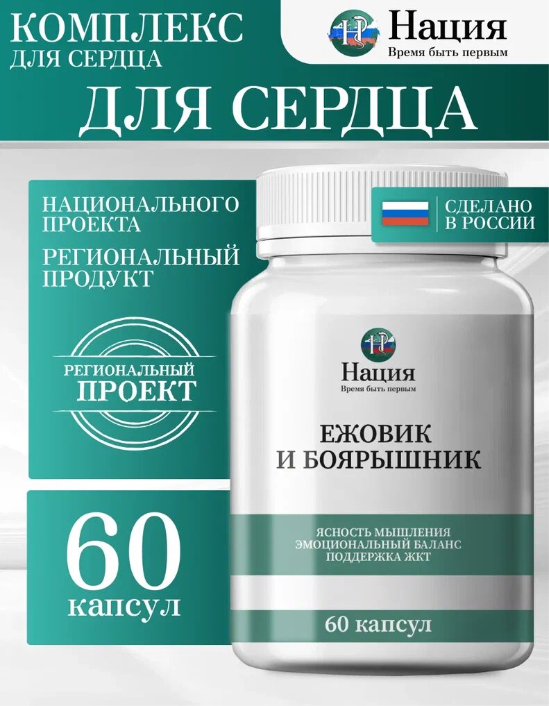 Комплекс для сердца растительного происхождения Ежовик и боярышник