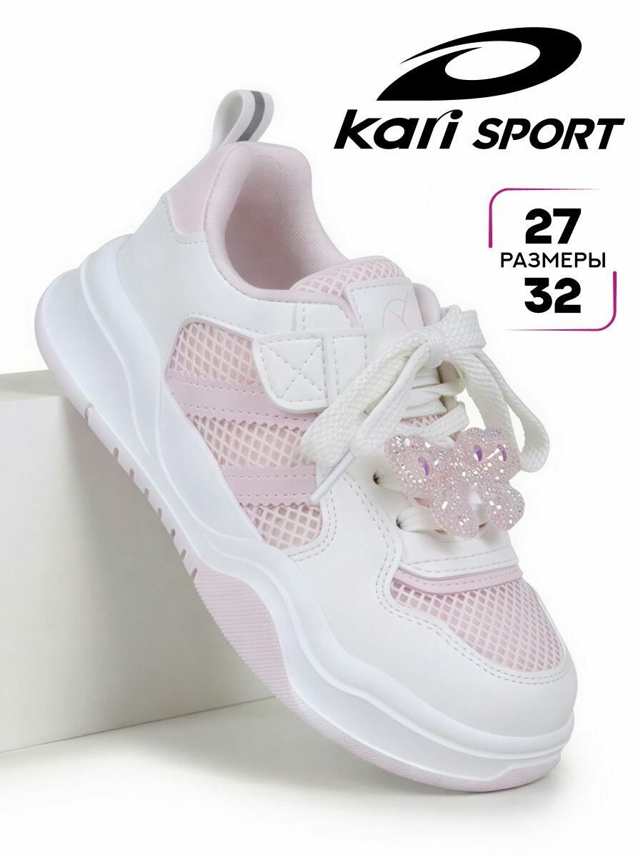 Кроссовки Кроссовки для девочек, kari
