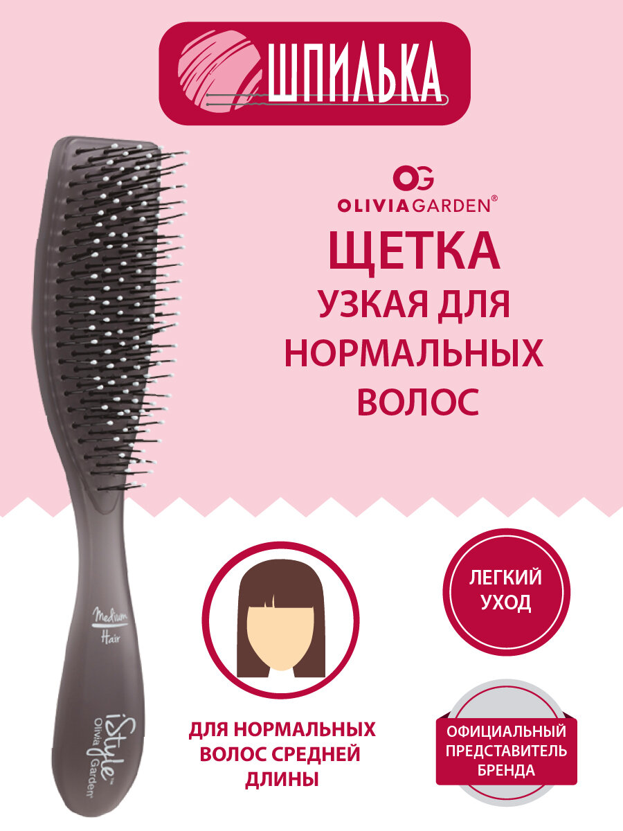 Olivia Garden Расческа-щетка узкая для нормальных волос