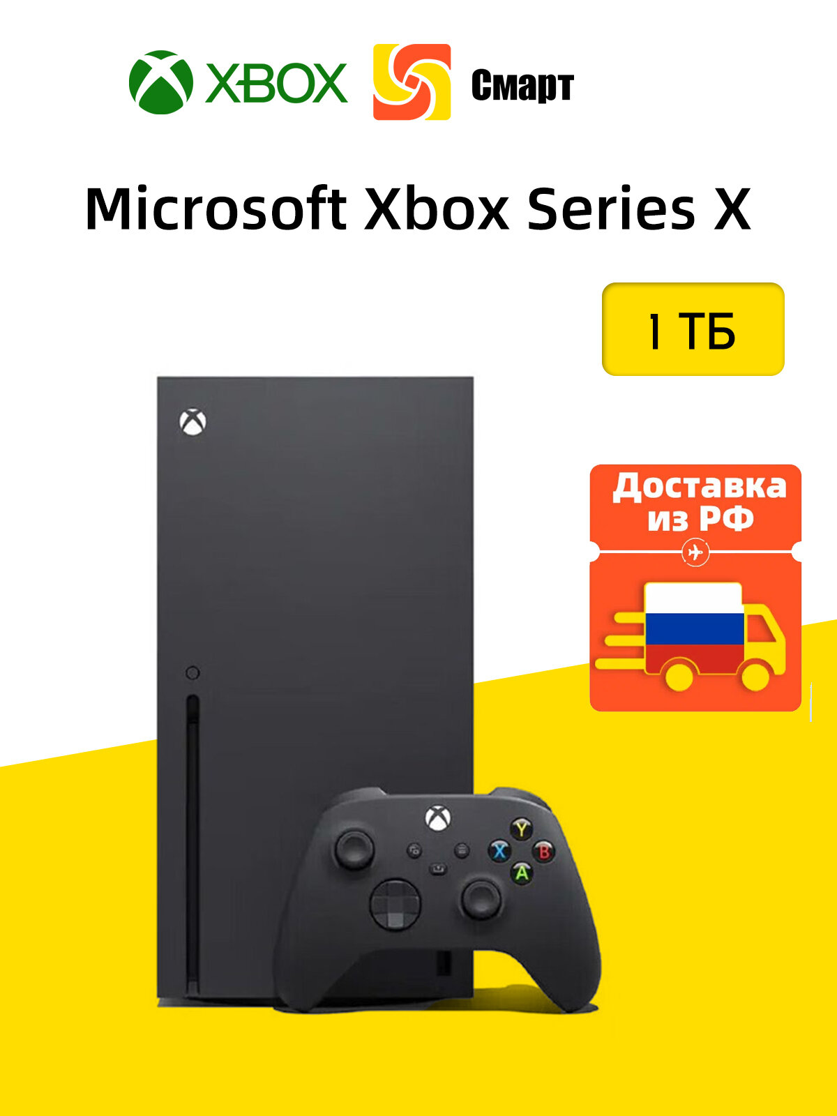 Игровая приставка Microsoft Xbox Series X,1TБ, черный