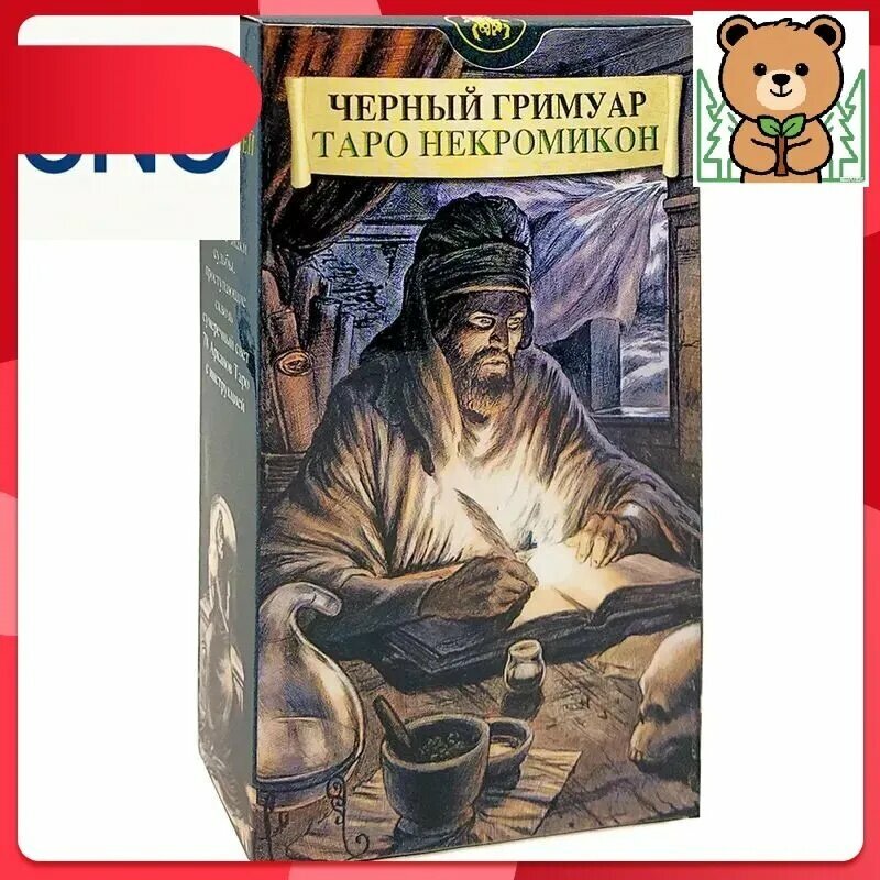 Таро Черный Гримуар Некрономикон / Гадальные карты (Италия), 78 карт таро с инструкцией на русском-DKD-CJ0818