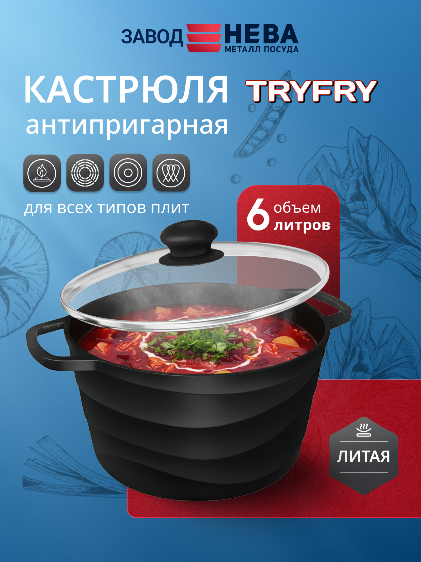 Кастрюля Нева Металл Посуда "TryFry", индукционная, антипригарная, 6л, чёрная