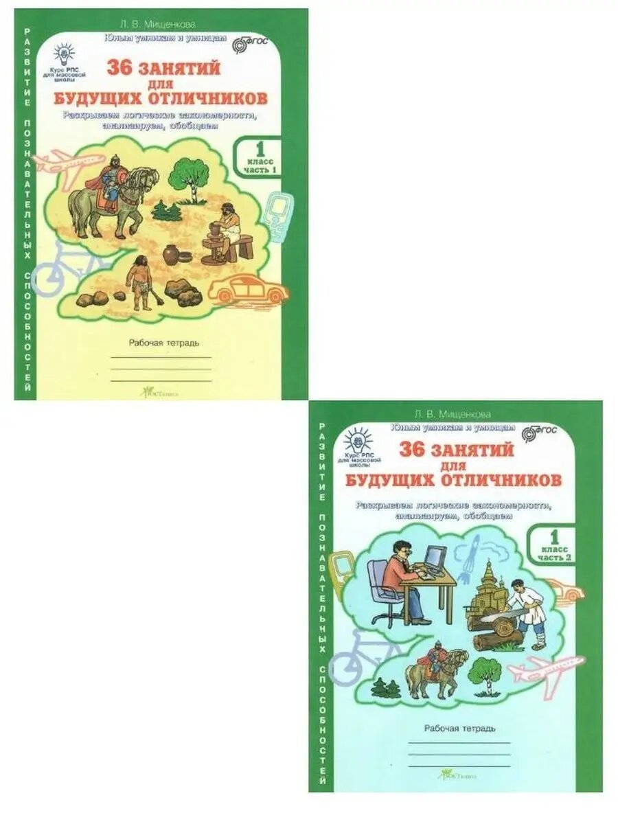 36 занятийдля будущих отличников. 1 класс. Комплект в 2-х ч.