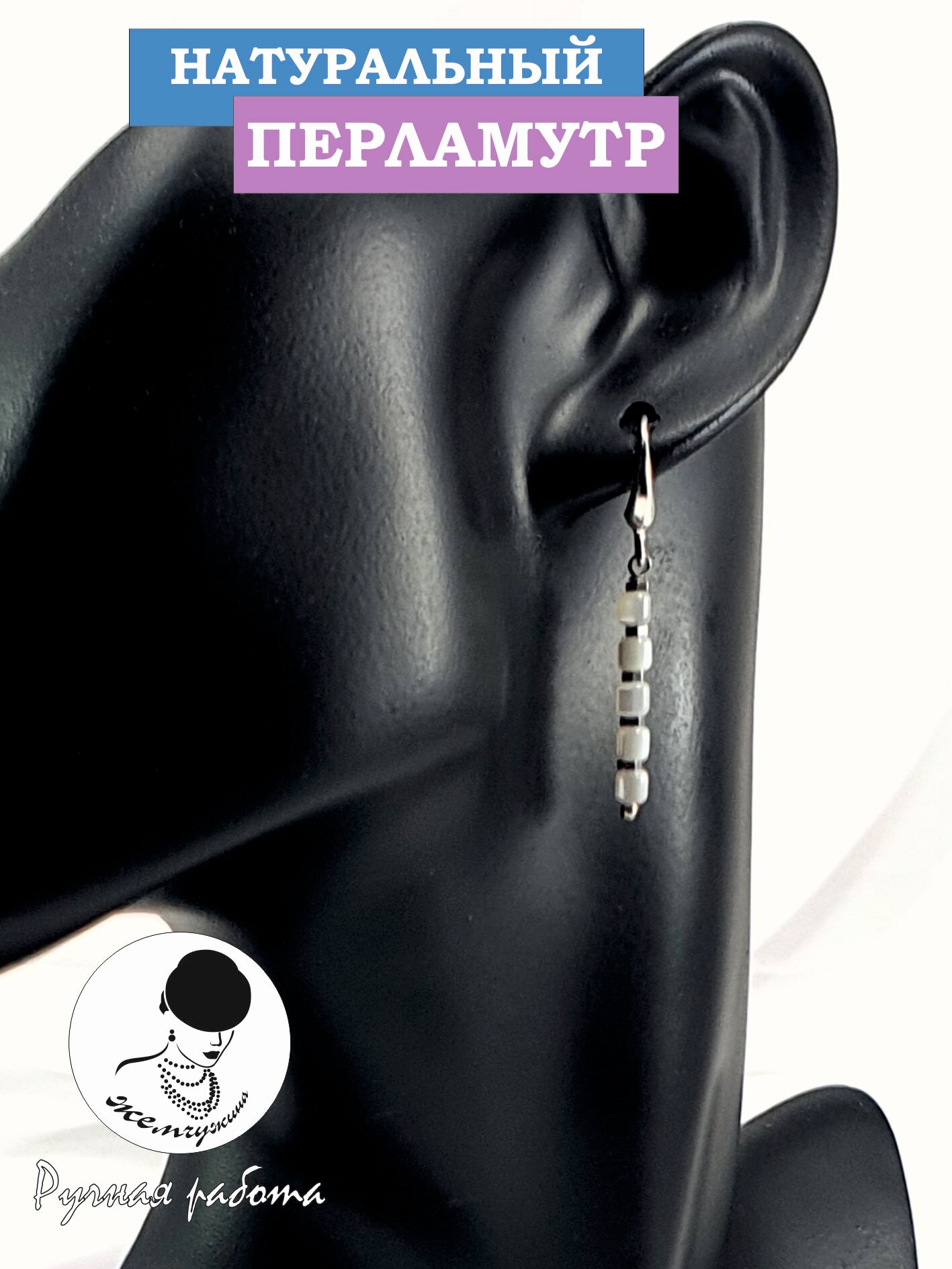 Серьги, перламутр