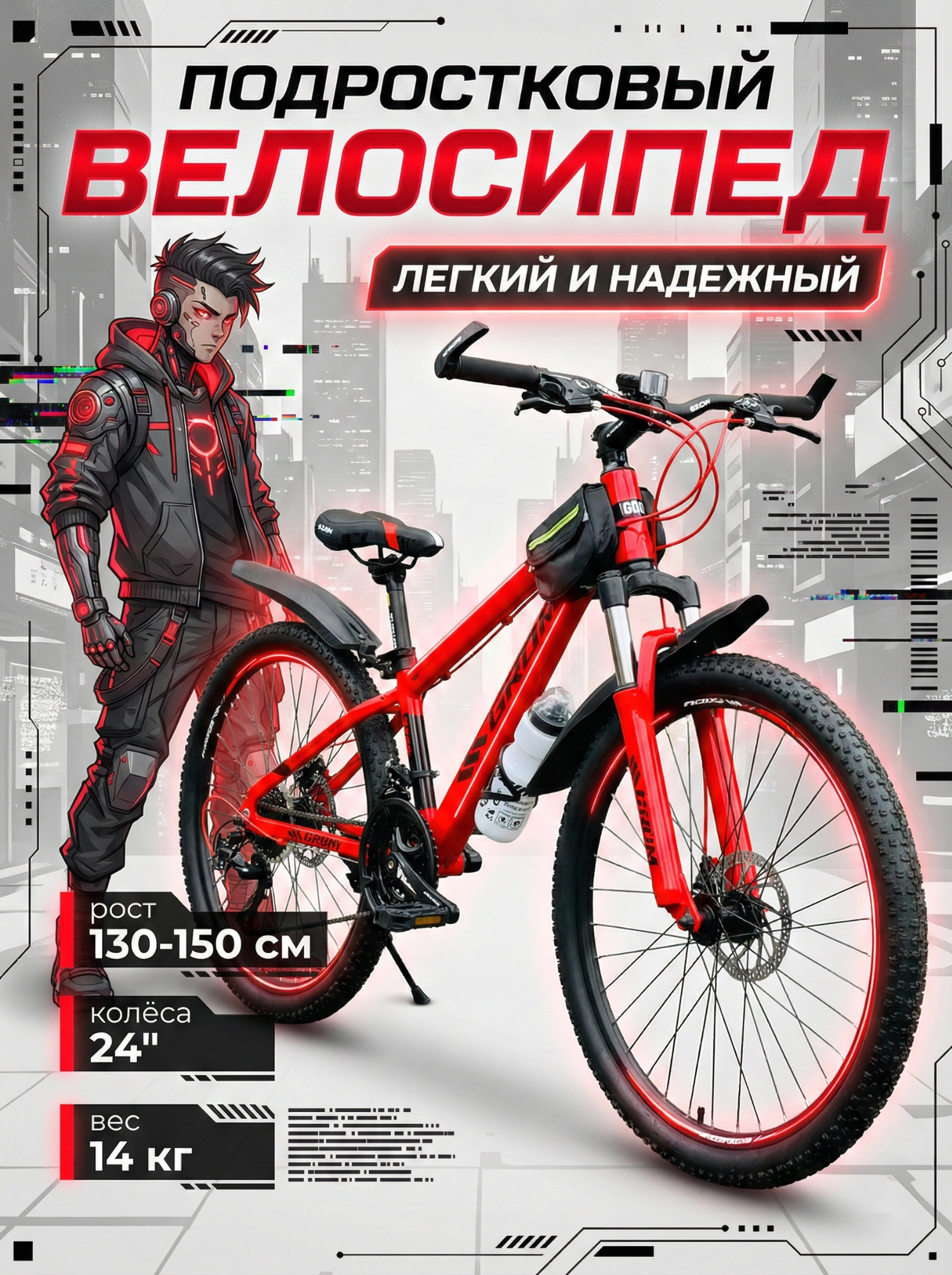 Горный велосипед для подростка GROM, городской, 24 дюймов / скоростной, спортивный велик для подростков черный/красный