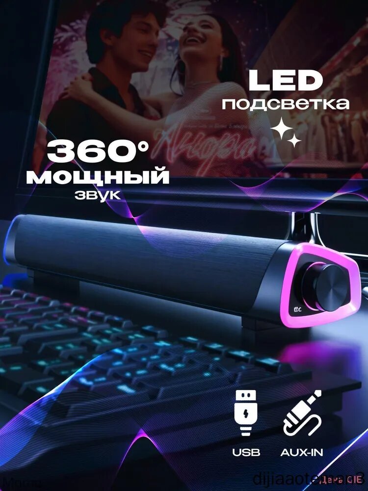 Компьютерная акустика с подсветкой USB AUX-IN 360° Мощный звук для компьютера, ноутбука и телевизора