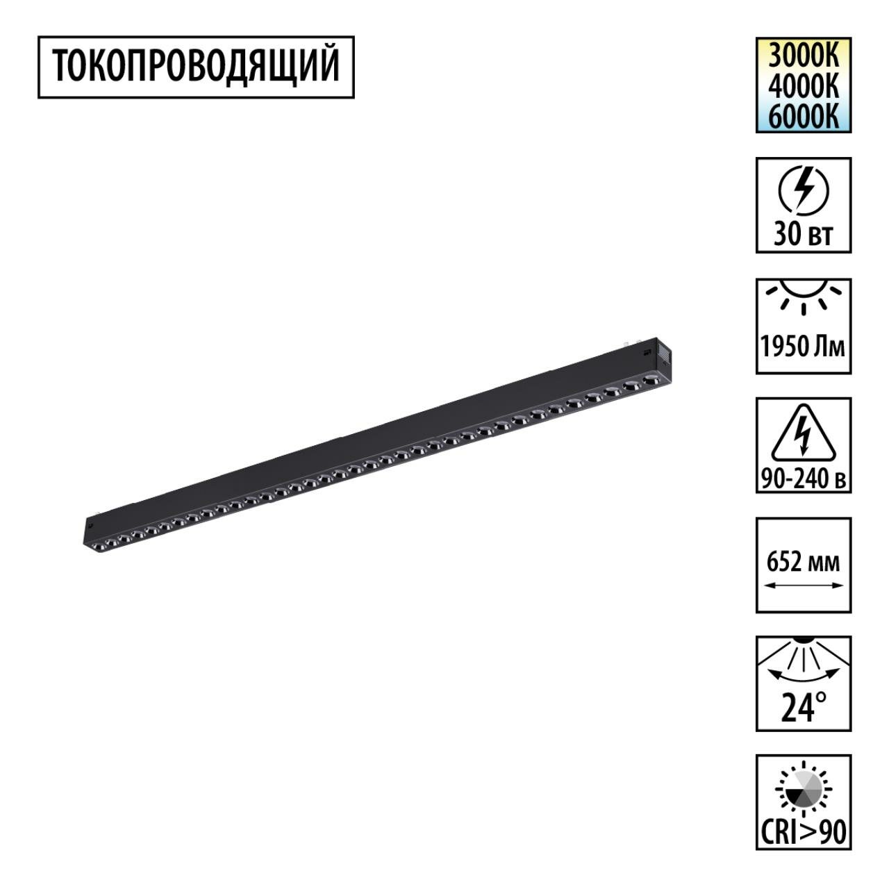 359934 PORT NT25 208 черный Трековый светильник с переключ. цв. темпер. IP20 LED 3000К\4000К\6000К 30W 90-240V VECTOR