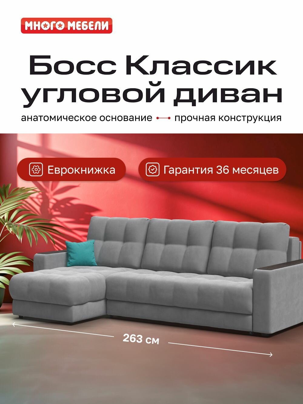 Угловой диван-кровать Босс Классик с ящиком для белья, еврокнижка, велюр Монолит сталь, 263x156x96 см