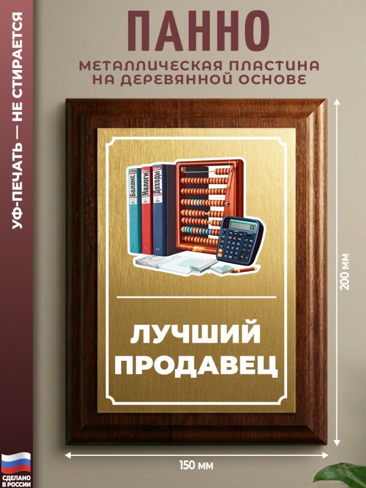 Настенный диплом "Лучший продавец"