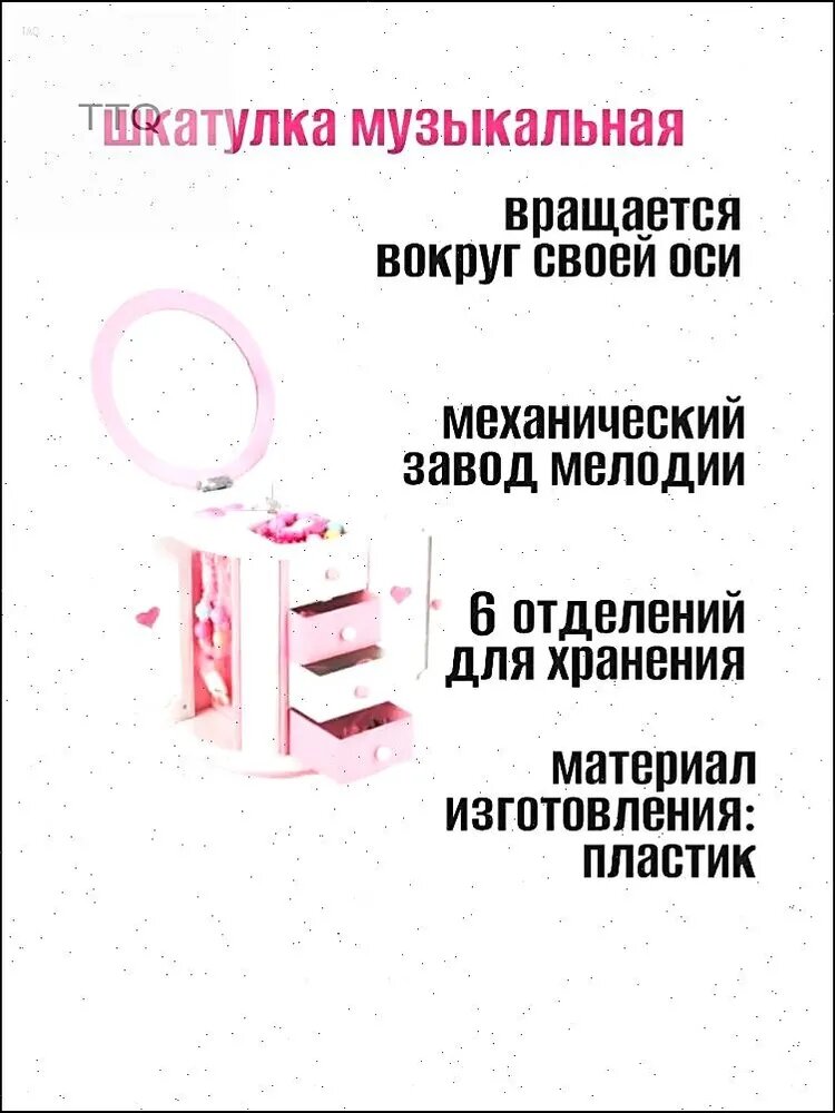 Музыкальная шкатулка в форме комода для украшений из дерева с зеркалом и выдвижными ящичками, розовая — фото 1
