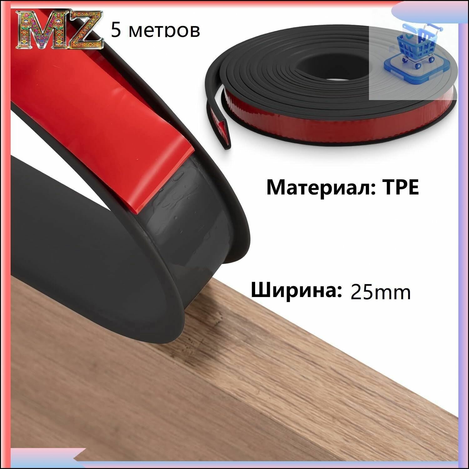 5 метров U-образной мебельной защитной кромочной ленты для реставрации корпусной мебели (25мм, черный)