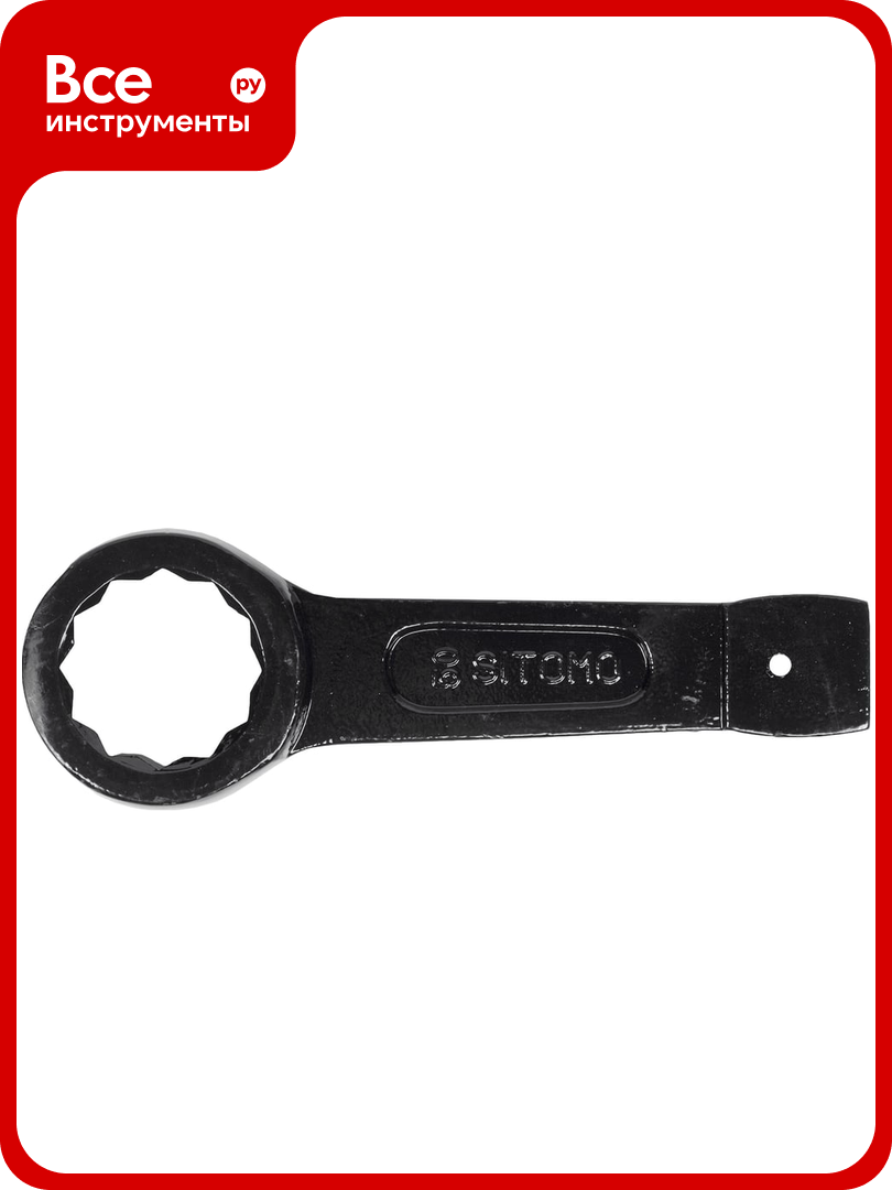 Накидной односторонний ударный ключ SITOMO 50 42300, двенадцатигранный, сталь, окисленное покрытие, профессиональная