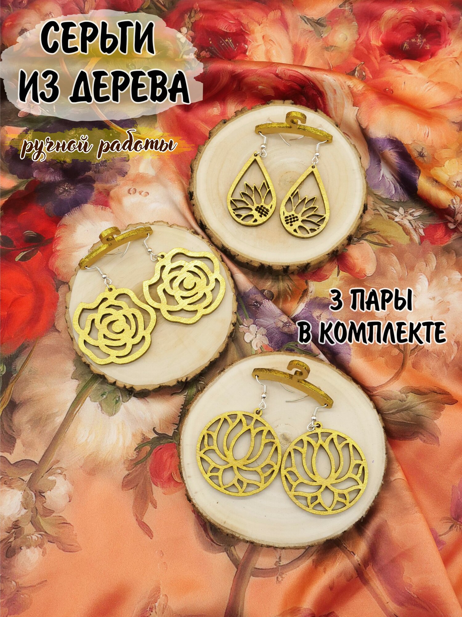 Комплект серег