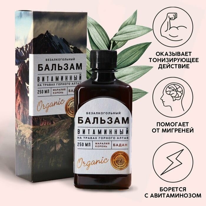 Бальзам безалкогольный на травах Витаминный