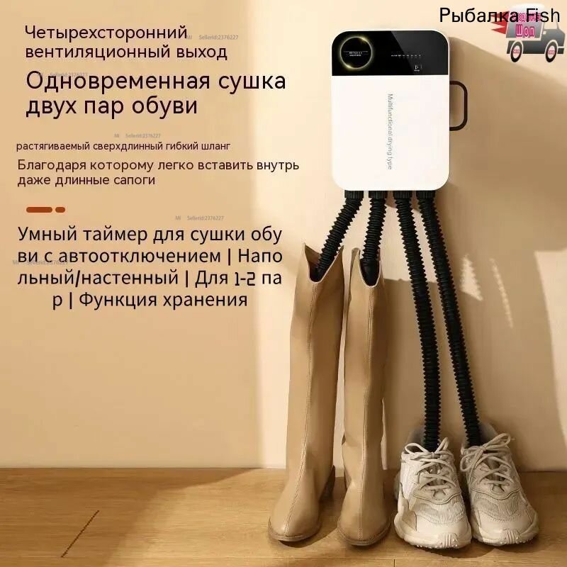 Сушилка для обуви