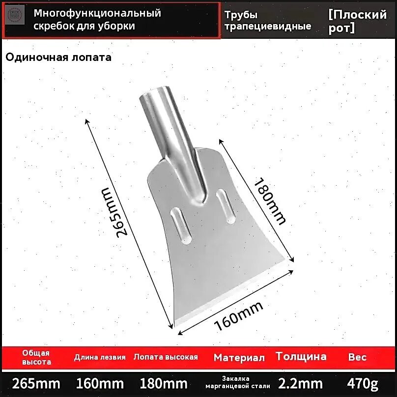 Острый скребок, который можно использовать для удаления навоза, мусора и стен. Он используется в садах, огородах, на дорогах и т. д, без деревянной палочки