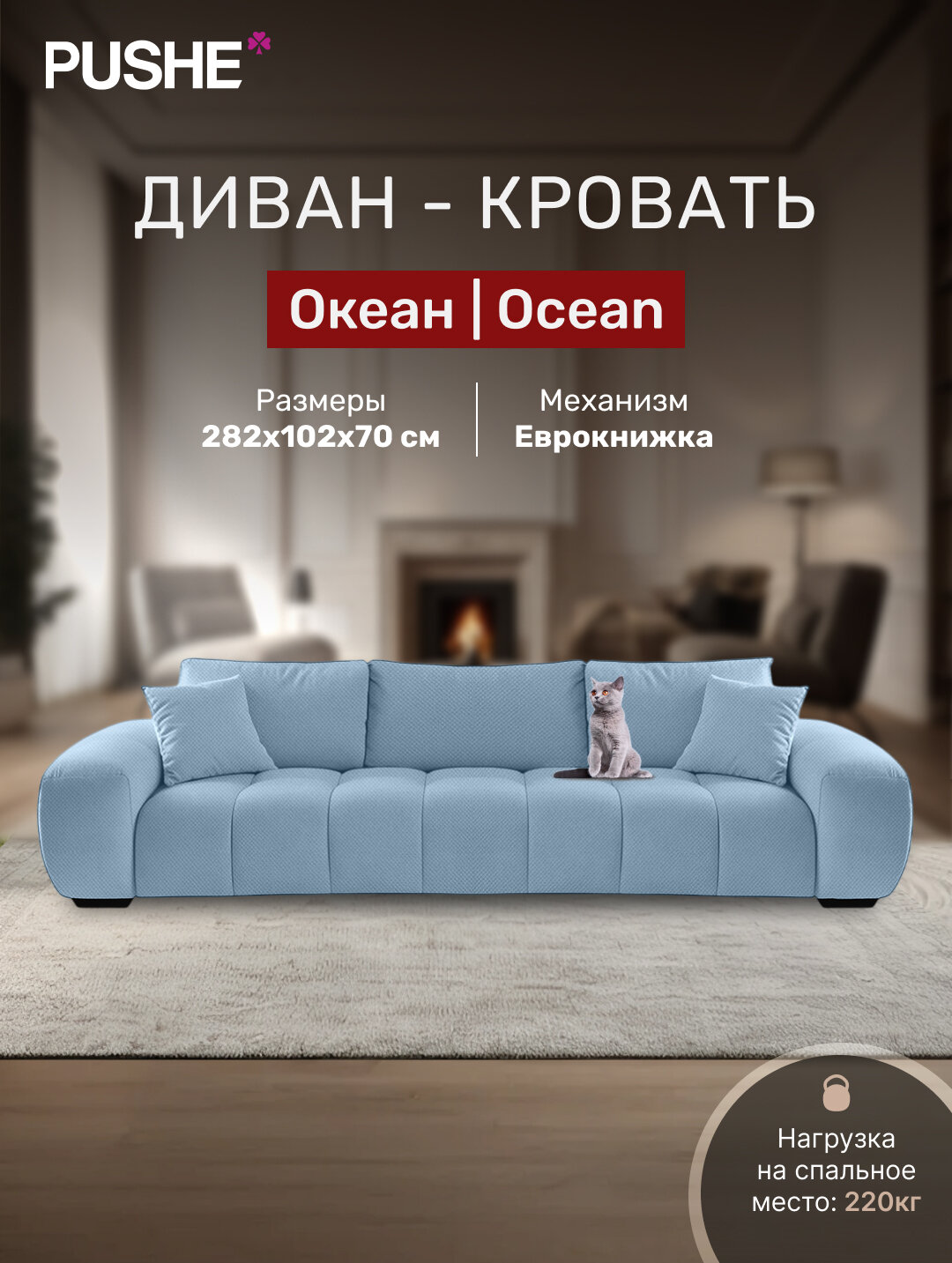 Диван кровать 4Home Океан (Ocean), прямой диван раскладной еврокнижка, большой, в гостиную, декоративные подушки