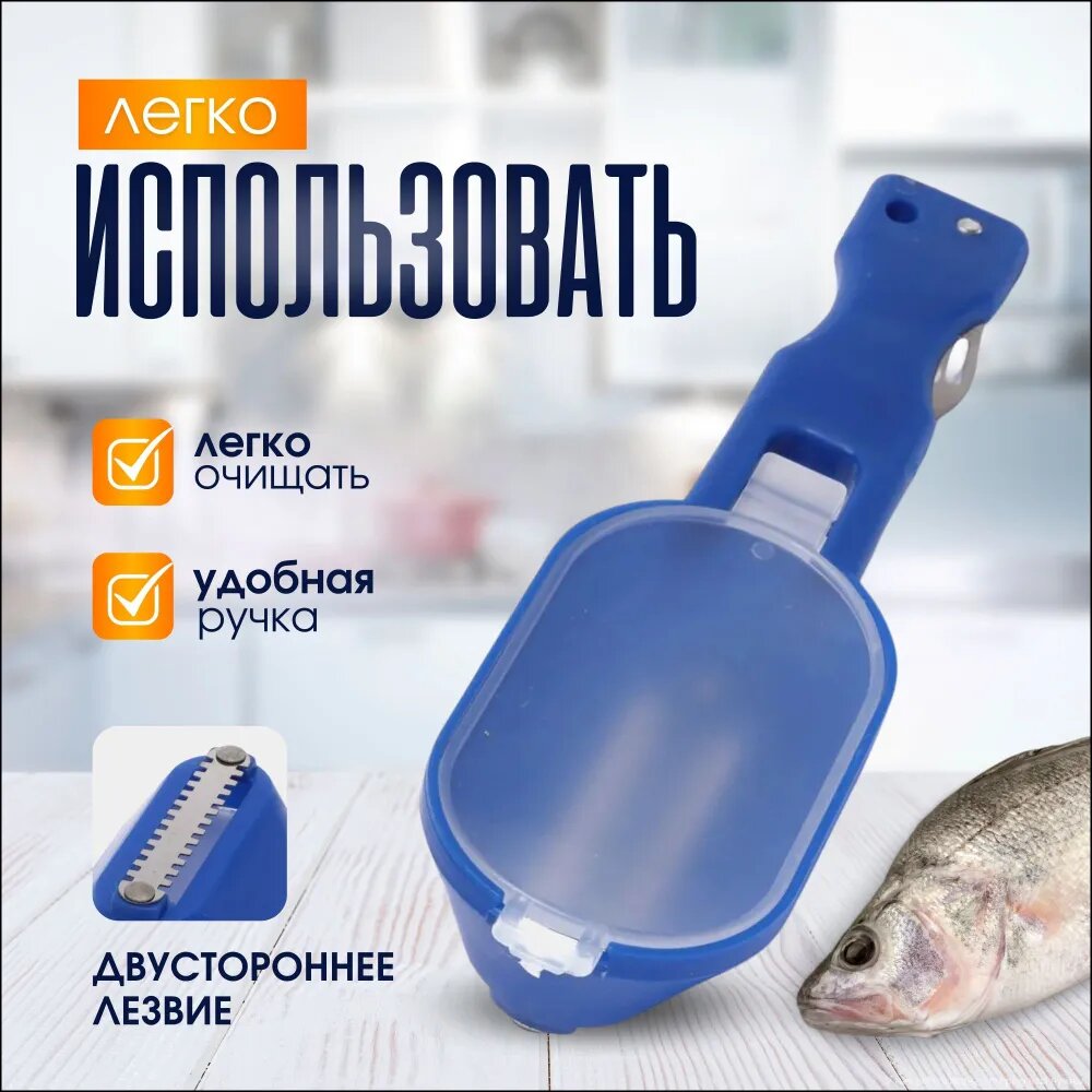 Рыбочистка — фото 1