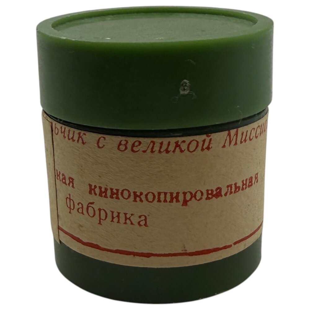 Диафильм "Мальчик с великой Миссисипи", Мёйсон М, 1984 г, Москва, СССР